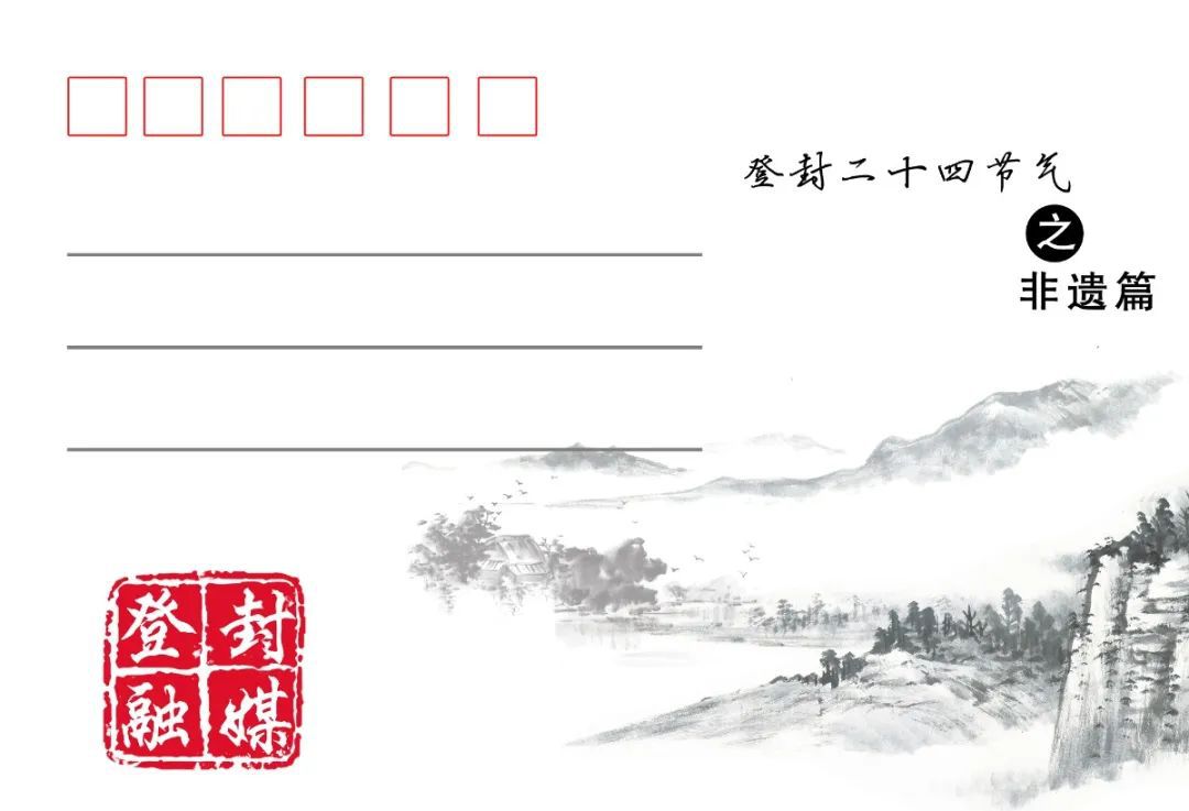 《登封二十四节气》明信片之非遗系列，独具文化特色！-大河号-大河网